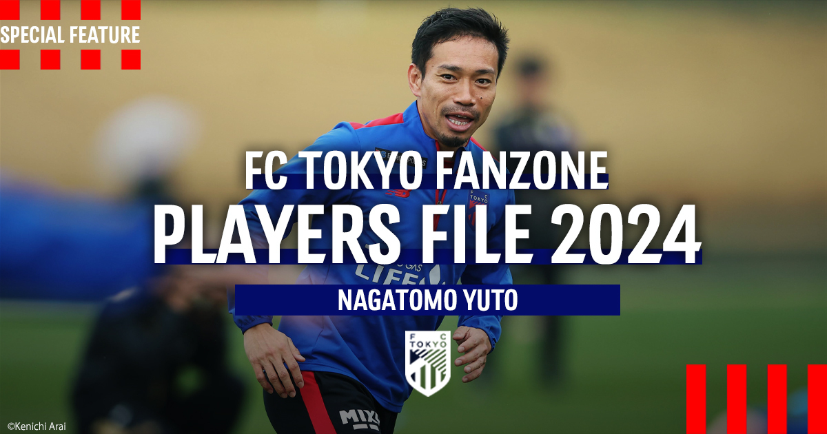 PLAYERS FILE 2024 NAGATOMO YUTO｜FC TOKYO FANZONE｜FC Tokyo Official Website