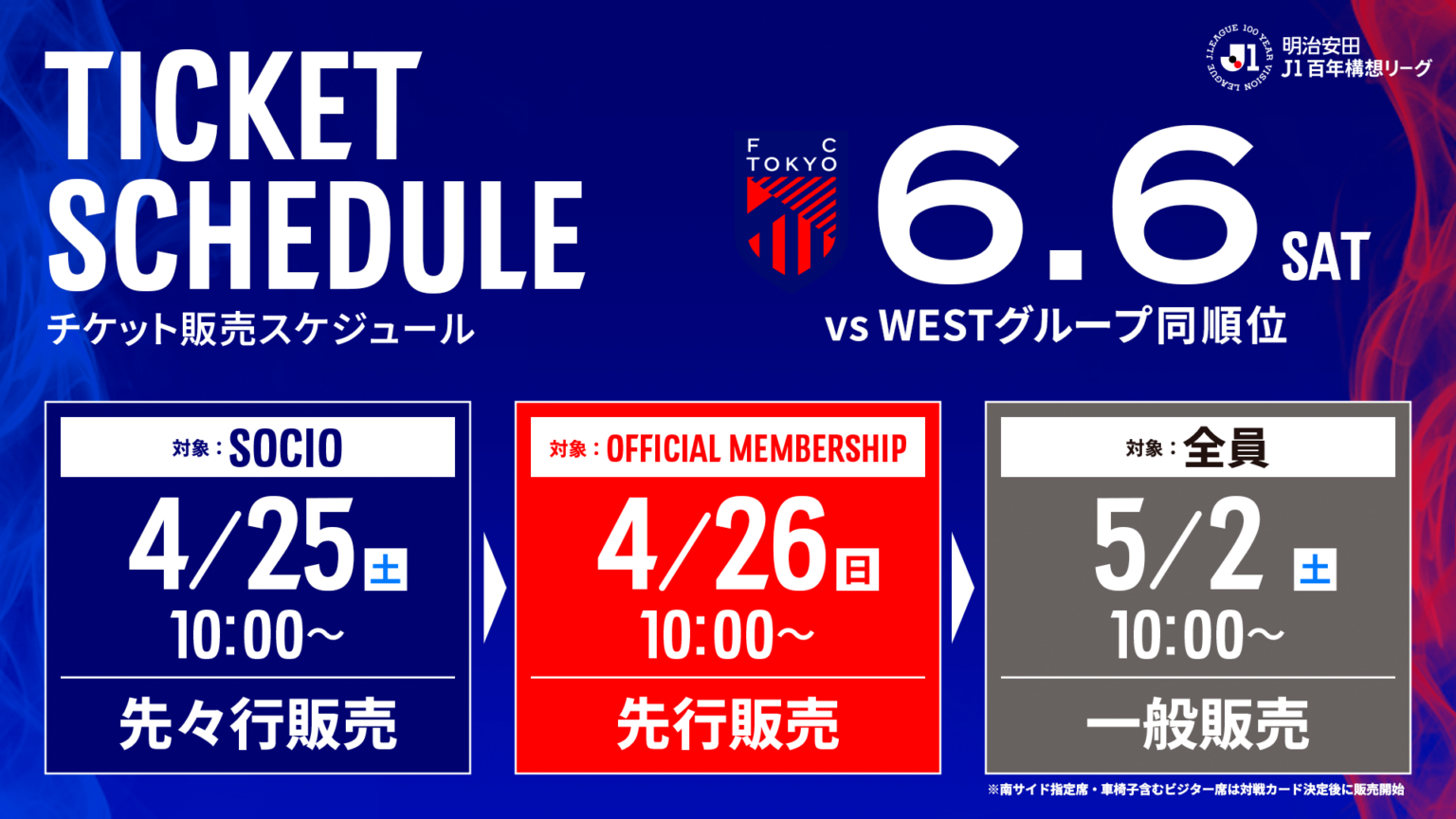 Regarding the Sale of Special Tickets for the Playoff Round 2nd Match ...