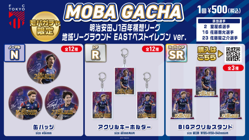明治安田J1百年構想リーグ 地域リーグラウンド EASTベストイレブン受注販売のお知らせ｜ニュース｜FC東京オフィシャルホームページ